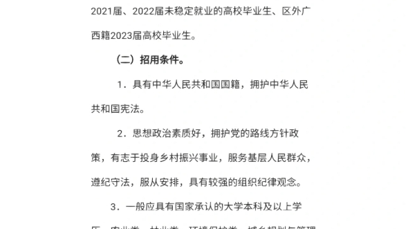【合同制】广西2023年乡村振兴村级协理员招用考试公告 招聘人数:...