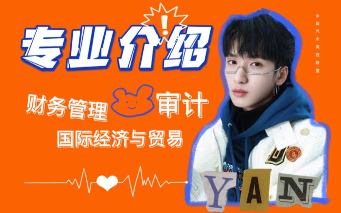 【严浩翔】哇!水国文科专业介绍来了!原来这次介绍这个?!