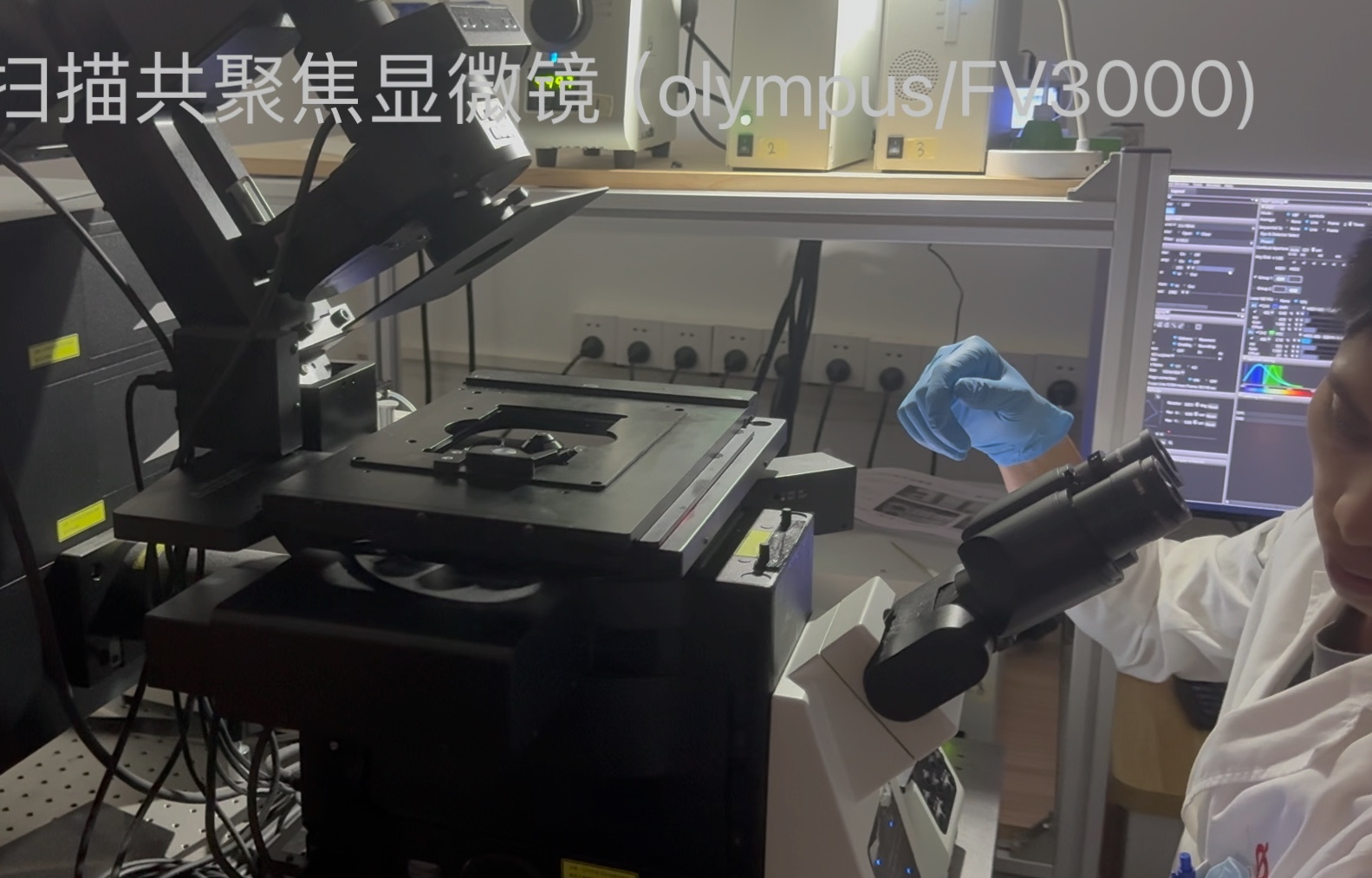 激光扫描共聚焦显微镜(olympus/FV3000)培训操作视频 自用