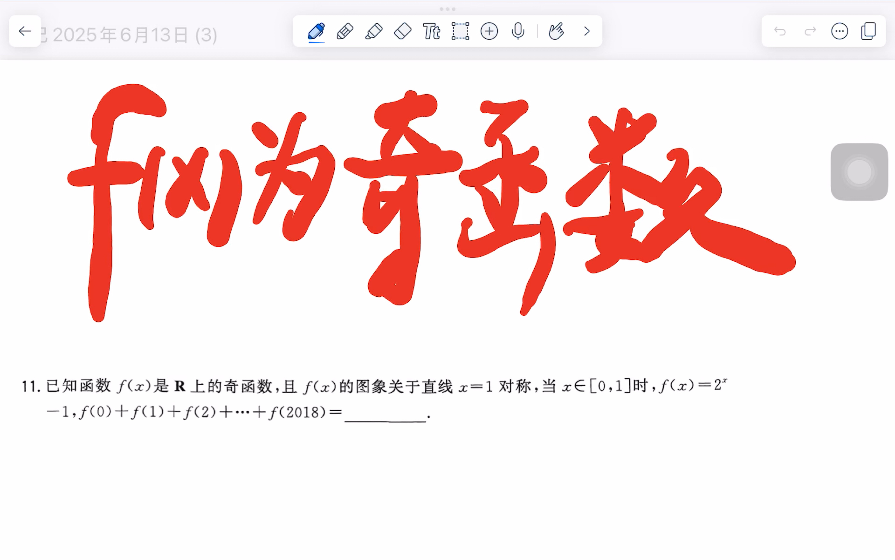 高中数学-抽象函数的周期性和对称性之间的联系