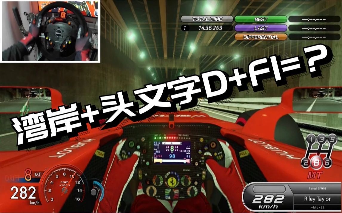 凌晨首都高惊现挂着头文字D仪表的F1,还不开头灯。emmmm好吧,它...