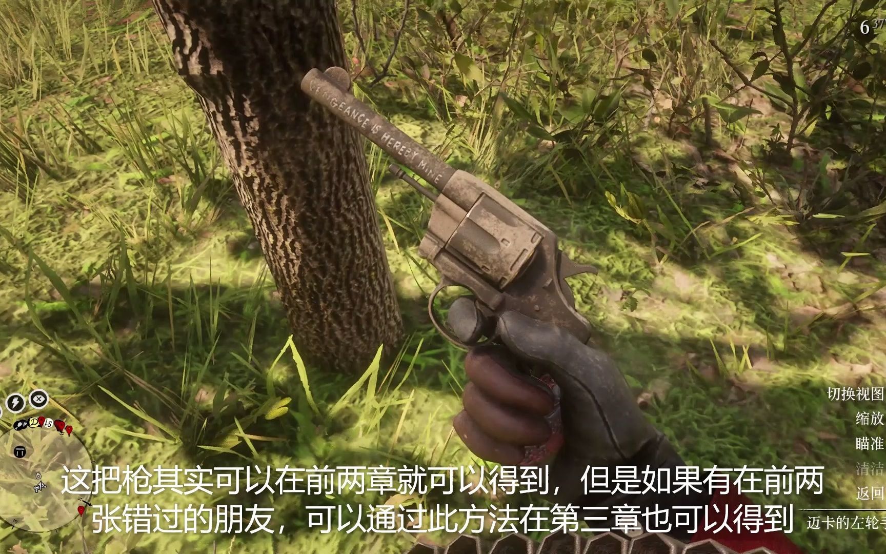 【荒野大镖客2】教大家如何在第三章获得迈卡的左轮手枪