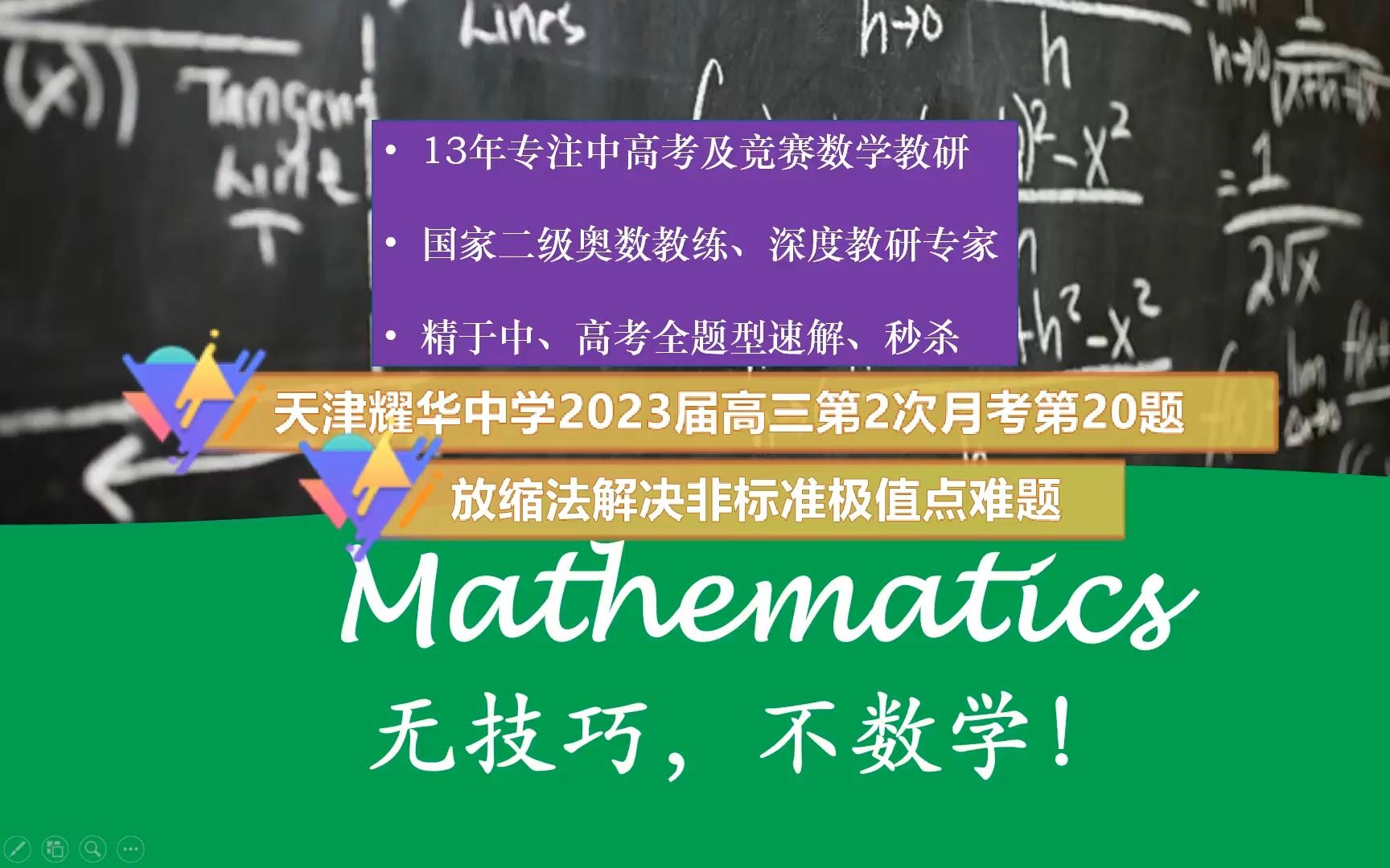 天津耀华中学2023届高三第2次月考第20题:放缩法解决非标准极值点...