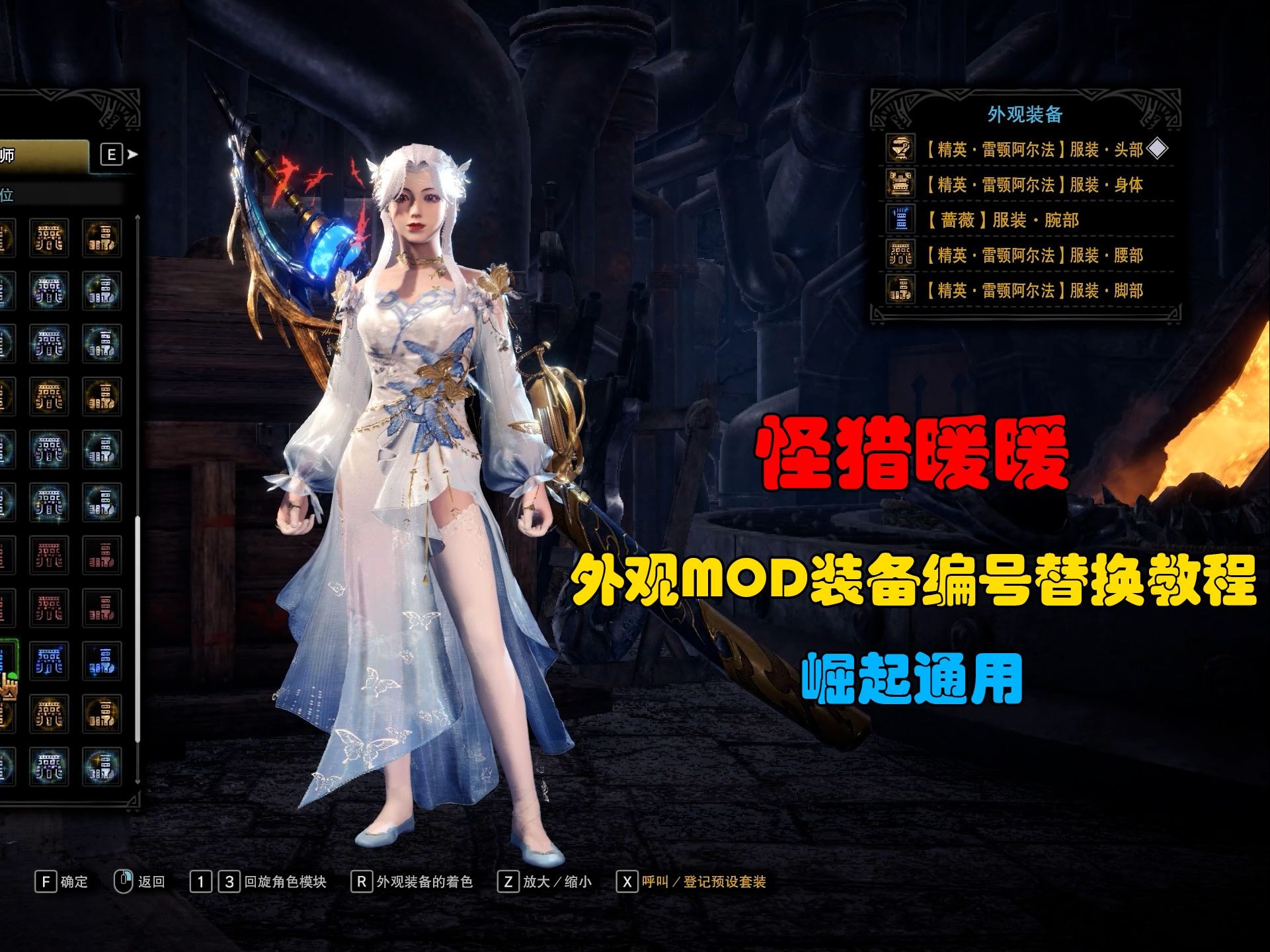 MHWI/MHRS 如何修改怪物猎人外观MOD默认替换的装备