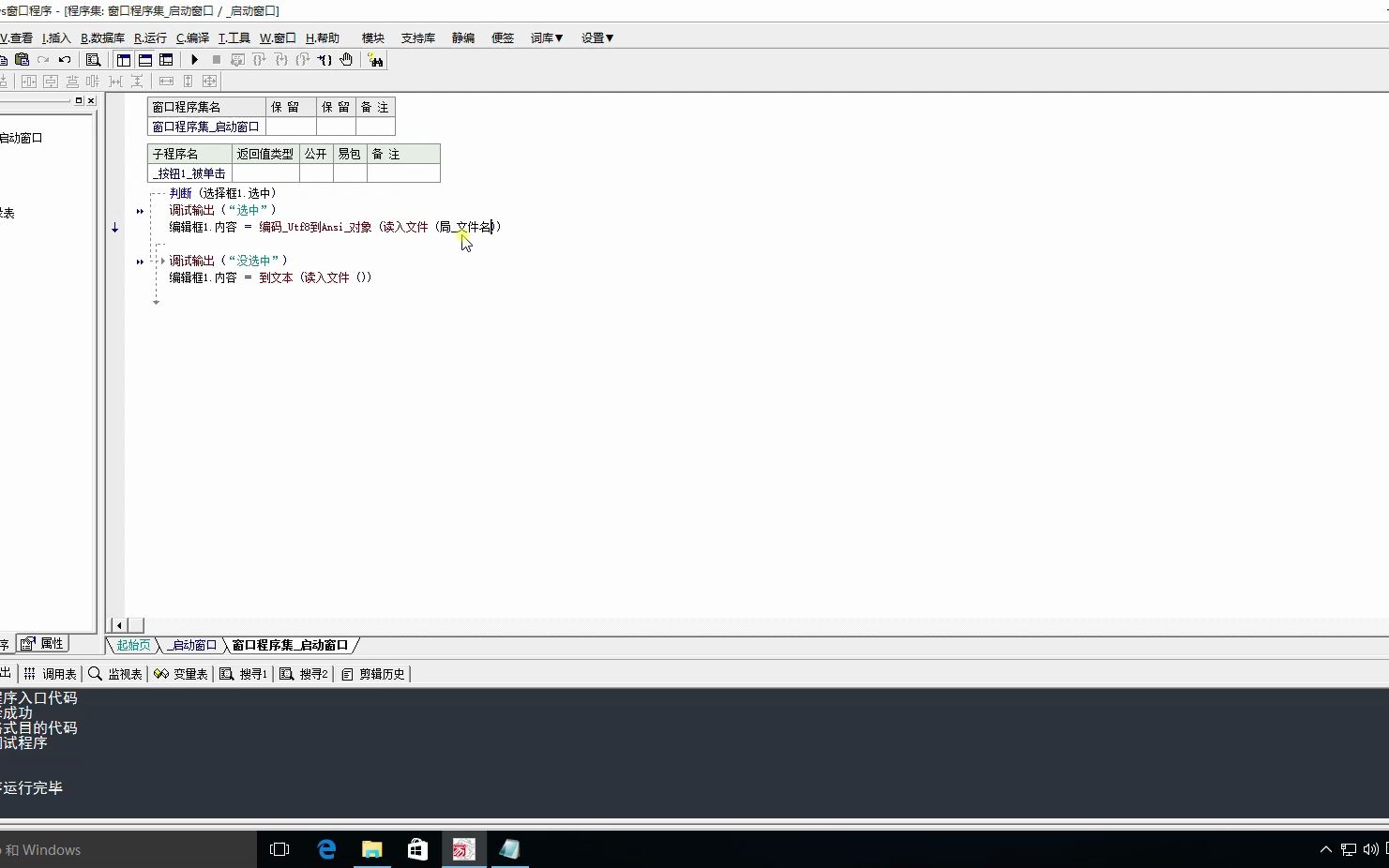 易语言_实例4_记事本_补充_选择框