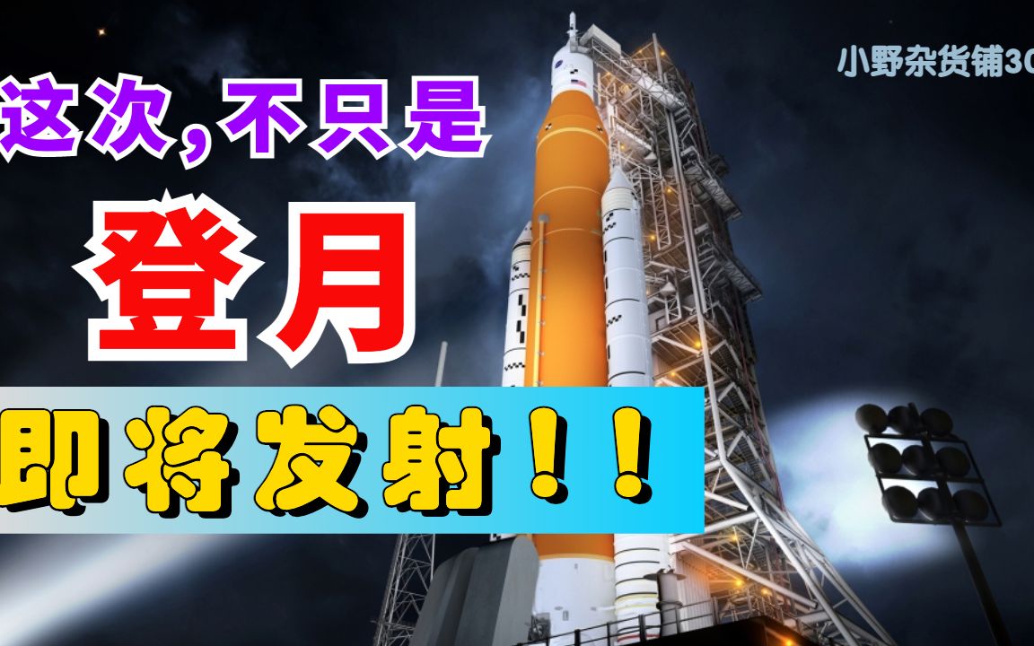 阿尔忒弥斯Artemis计划,一波三折,这次不只是登月