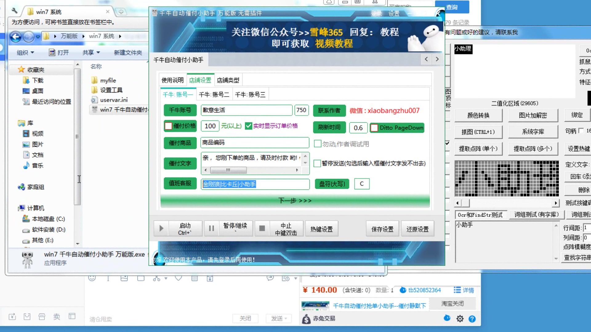 万能版-如何设置值班客服 -千牛自动抢单自动催付小助手(客服用)