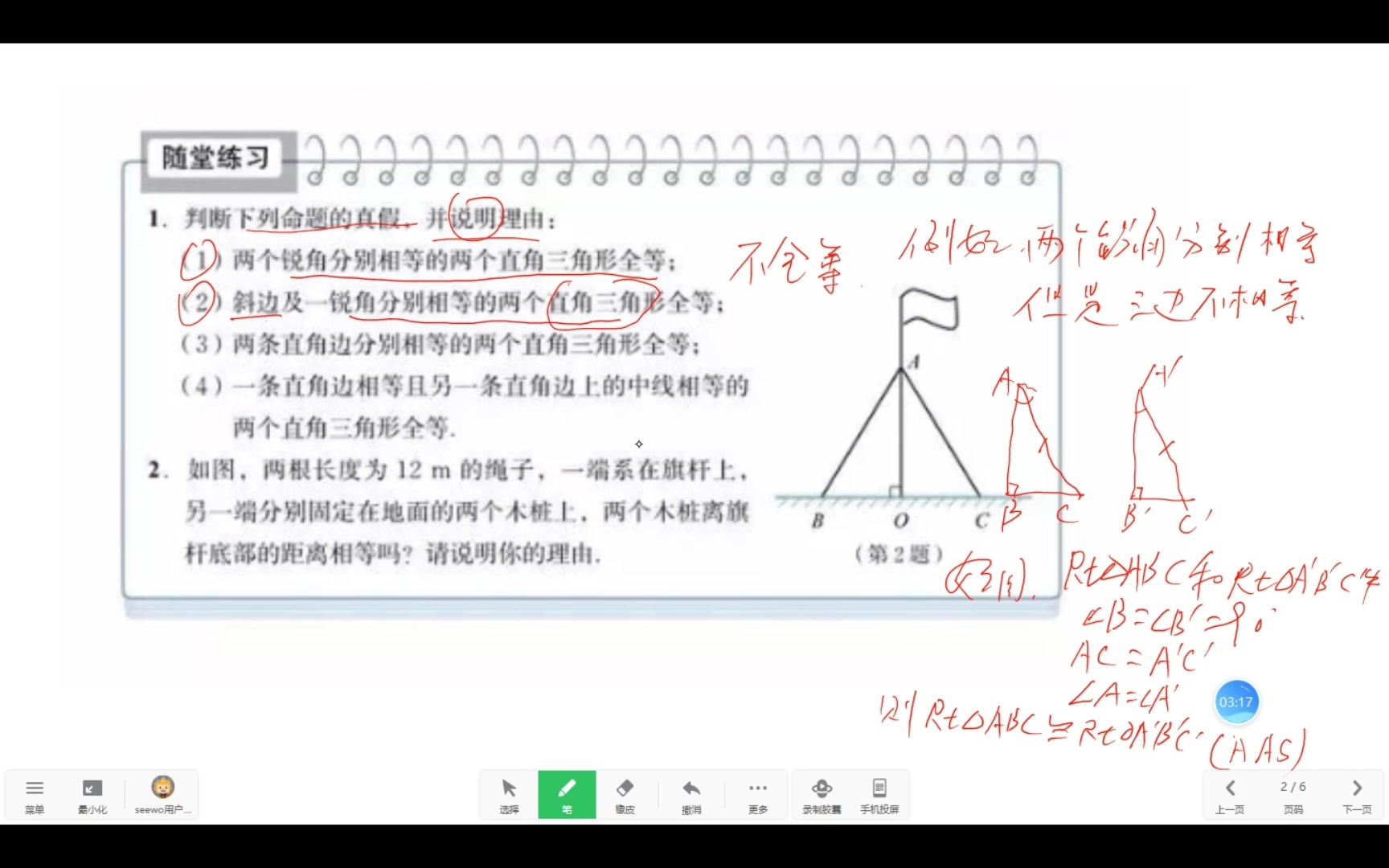 直角三角形全等的判定(习题)