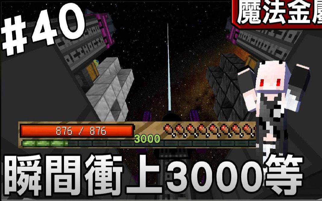 【红月】我的世界 魔法金属模组生存 40 瞬间冲上3000等