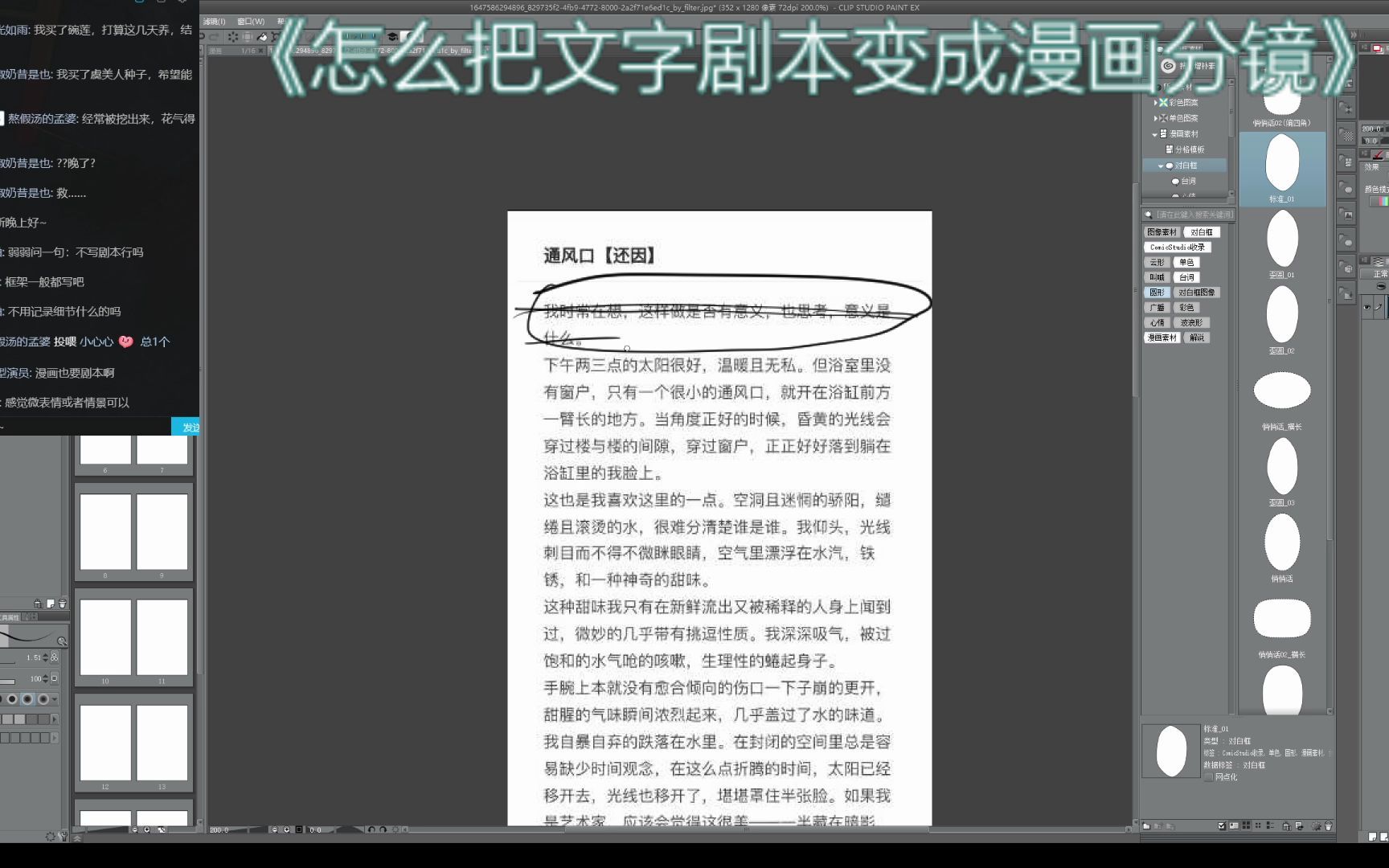 怎么把文字剧本转变成漫画分镜【超级入门新手篇】