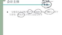 中级财务会计 03 上海交大 (全套46讲见空间专辑) 自学视频教程下载