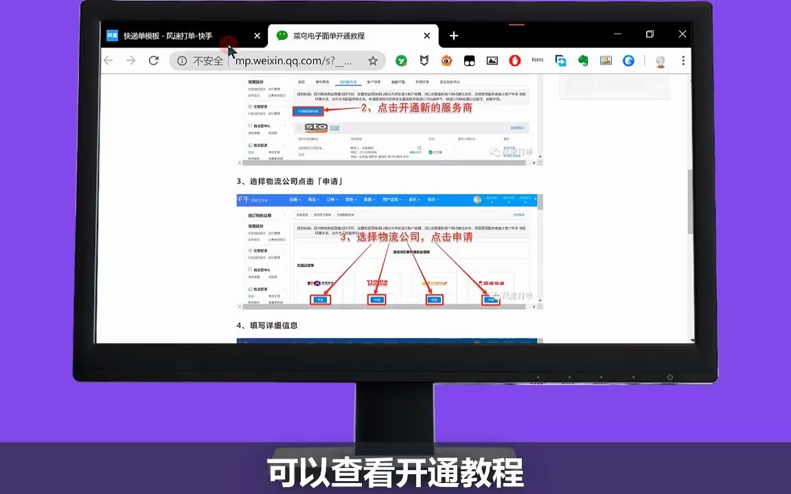 打印软件,打印快递单,选择风速打单!#打单发货 的#打单软件 #面单打 - ...