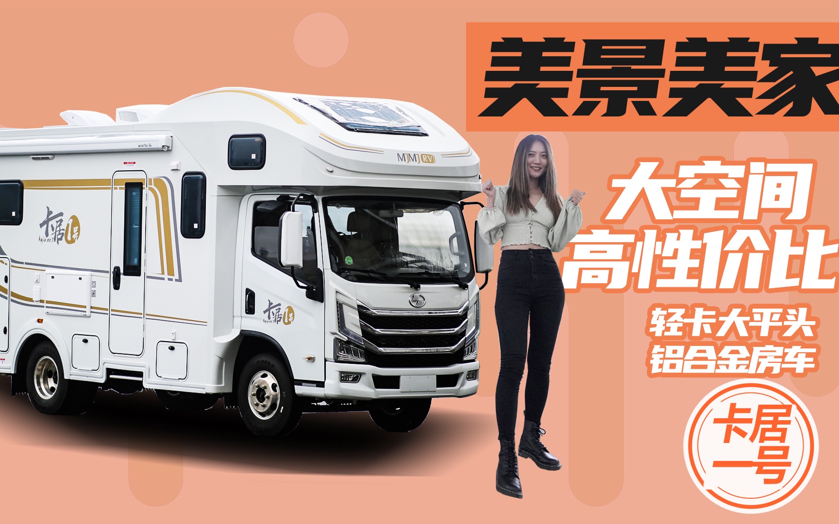 这才叫配置齐全,不到30万的平头轻卡房车,直接拎包入住,美景美家卡居...