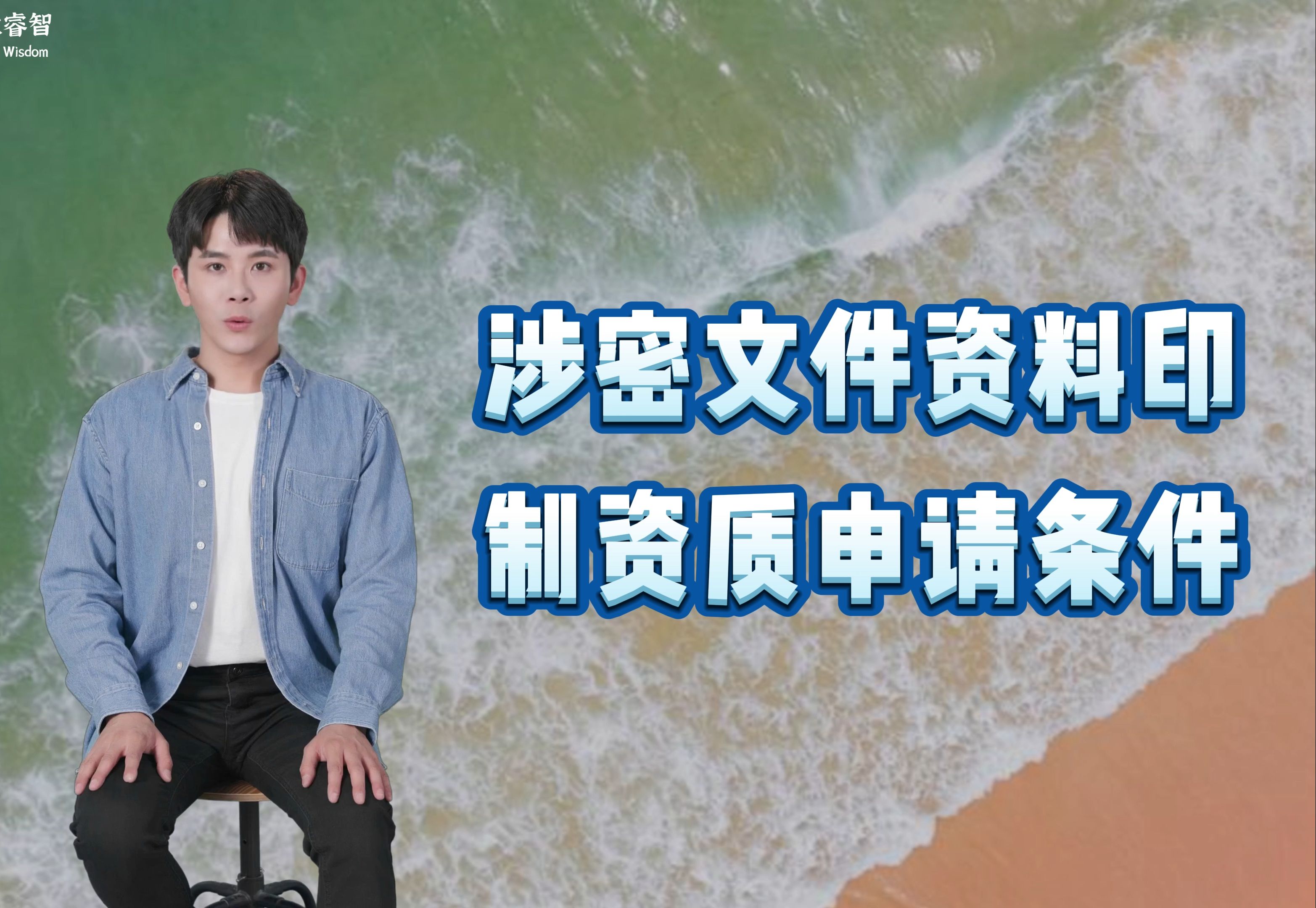 科大睿智分享:涉密文件资料印制资质申请条件