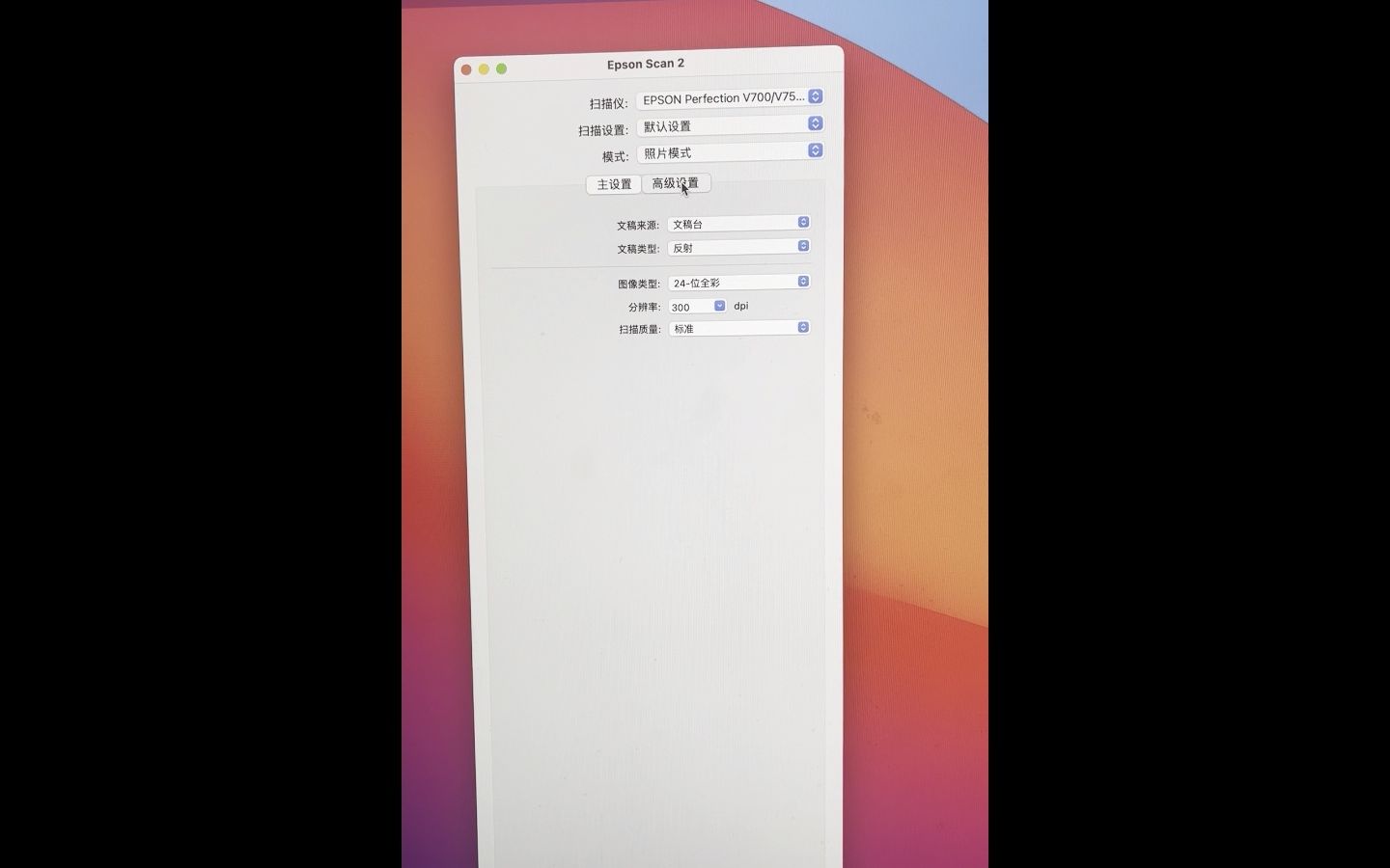 爱普生扫描仪mac电脑使用方法