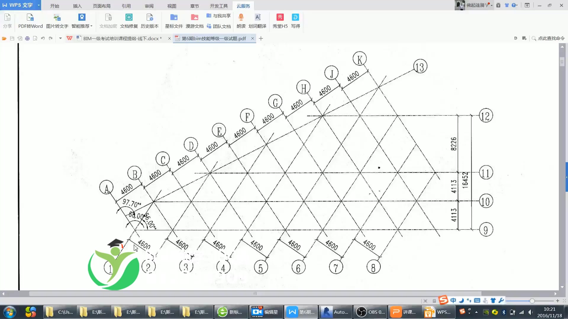 快速入门bim软件培训建设工程