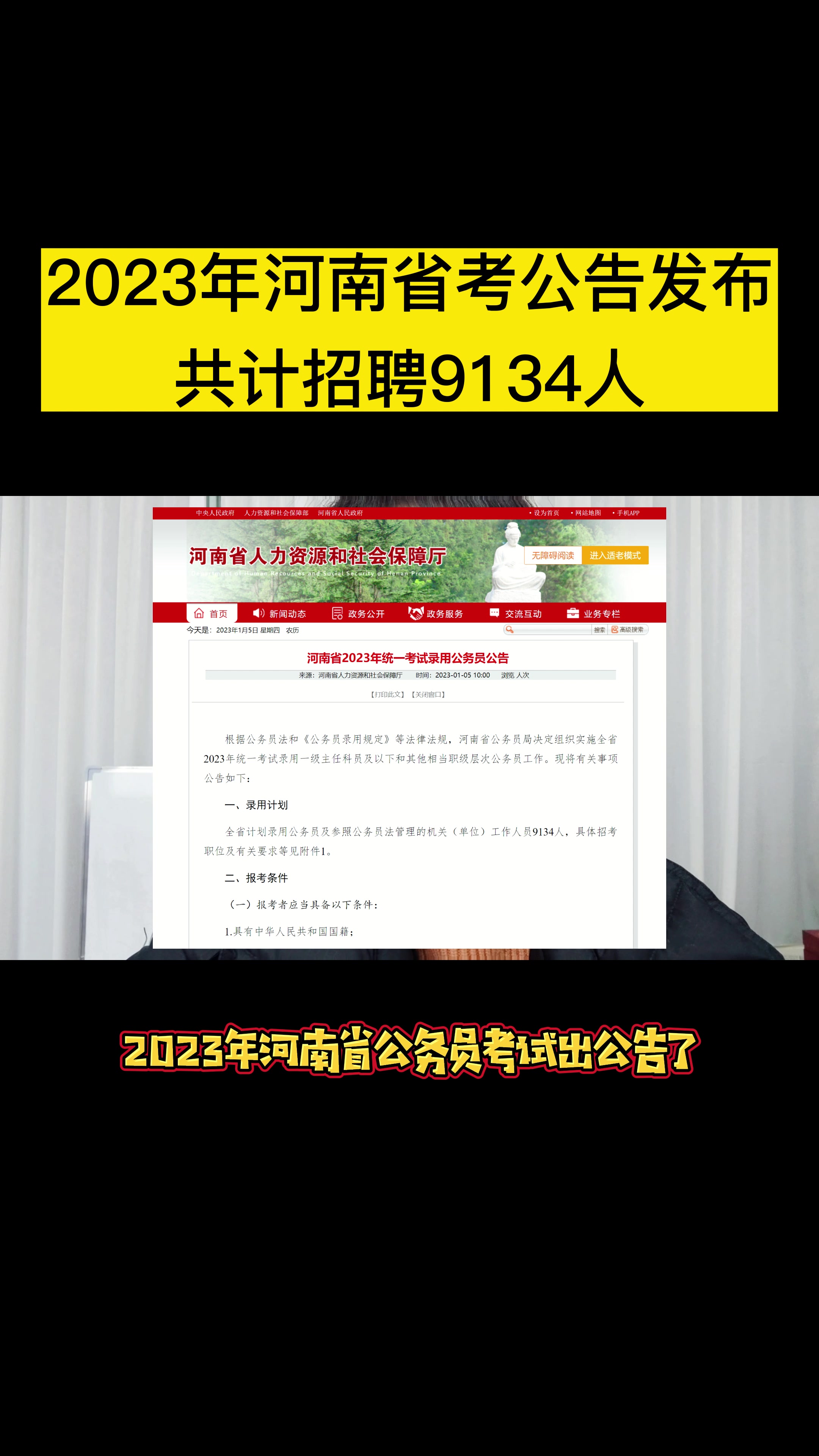 2023年河南省省考公务员共计招聘9134人,南阳地区招聘380余人,需要...