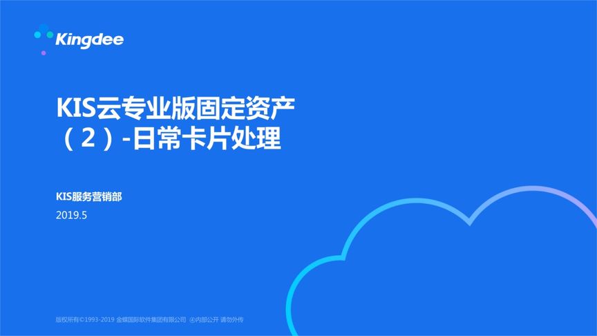 固定资产管理【金蝶软件】2