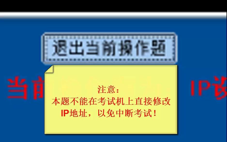 福建信息技术会考2023【操作题,网络配置题】