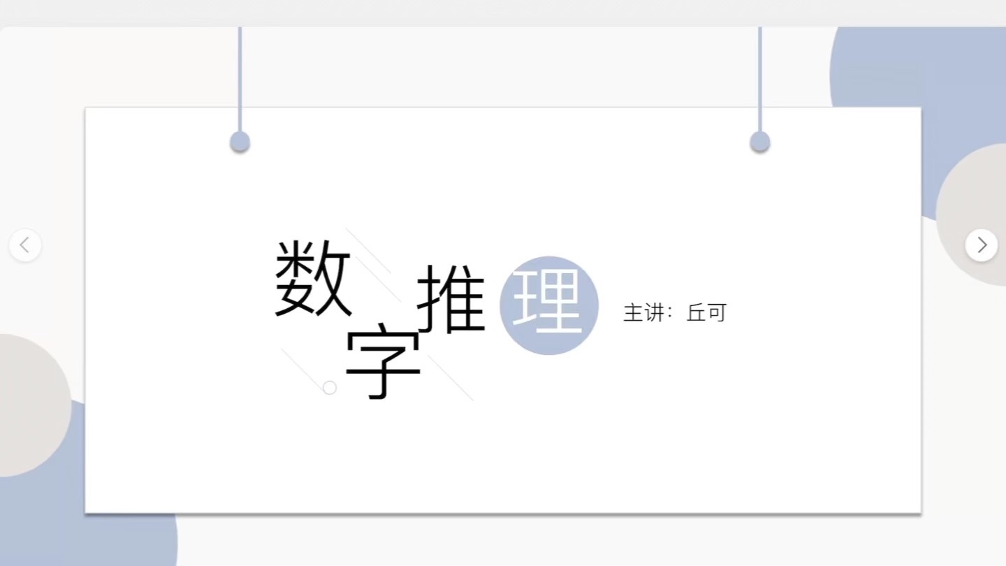 数字推理快速练习30—江苏事业单位