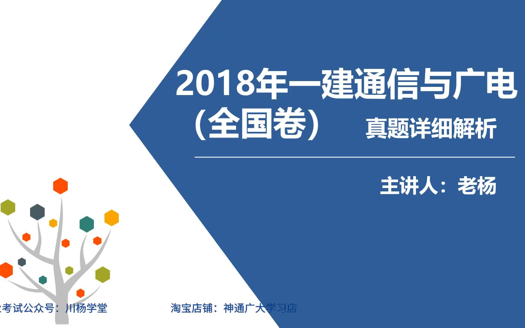 2018年一建通信实务(全国卷)真题解析