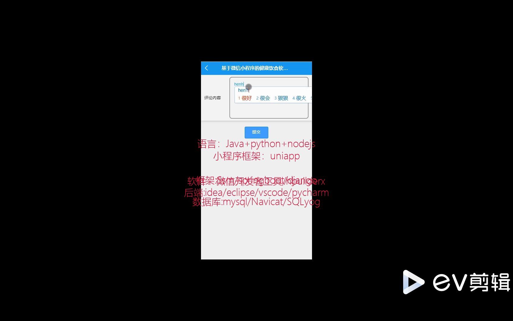 计算机毕业设计 微信小程序 健康饮食软件设计与实现 java+python+...