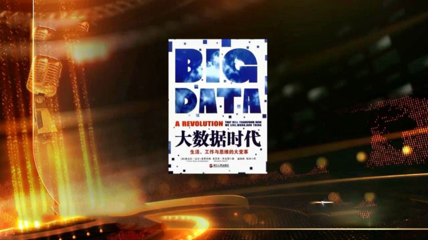 啥是大数据?这是我见过最好的答案之一