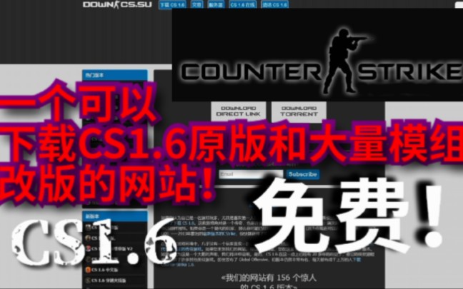 一个可以下载CS1.6原版和大量模组改版的良心网站!