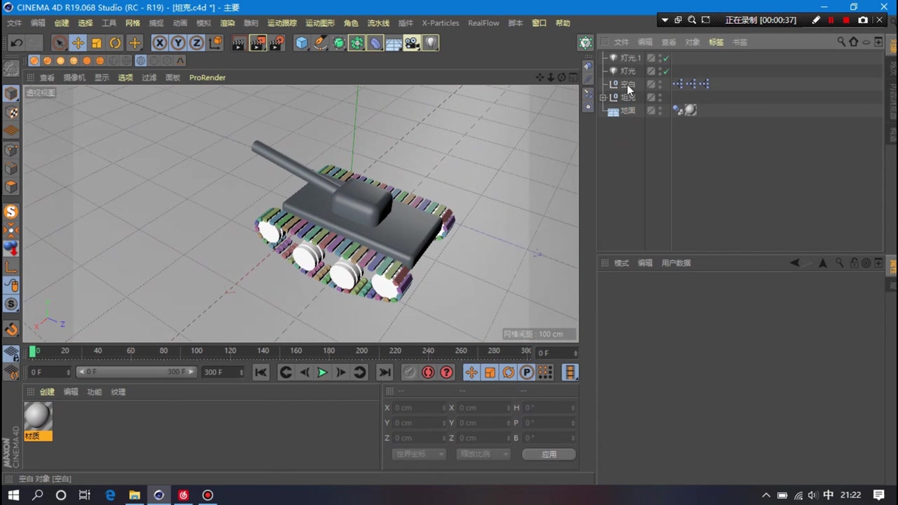 【C4D教程】第五集、c4d坦克制作,xp表达式控制坦克转弯