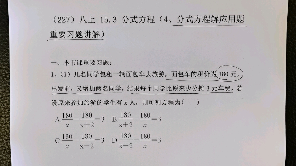 (227)八上15.3 分式方程(4、分式方程解应用题重要习题讲解)