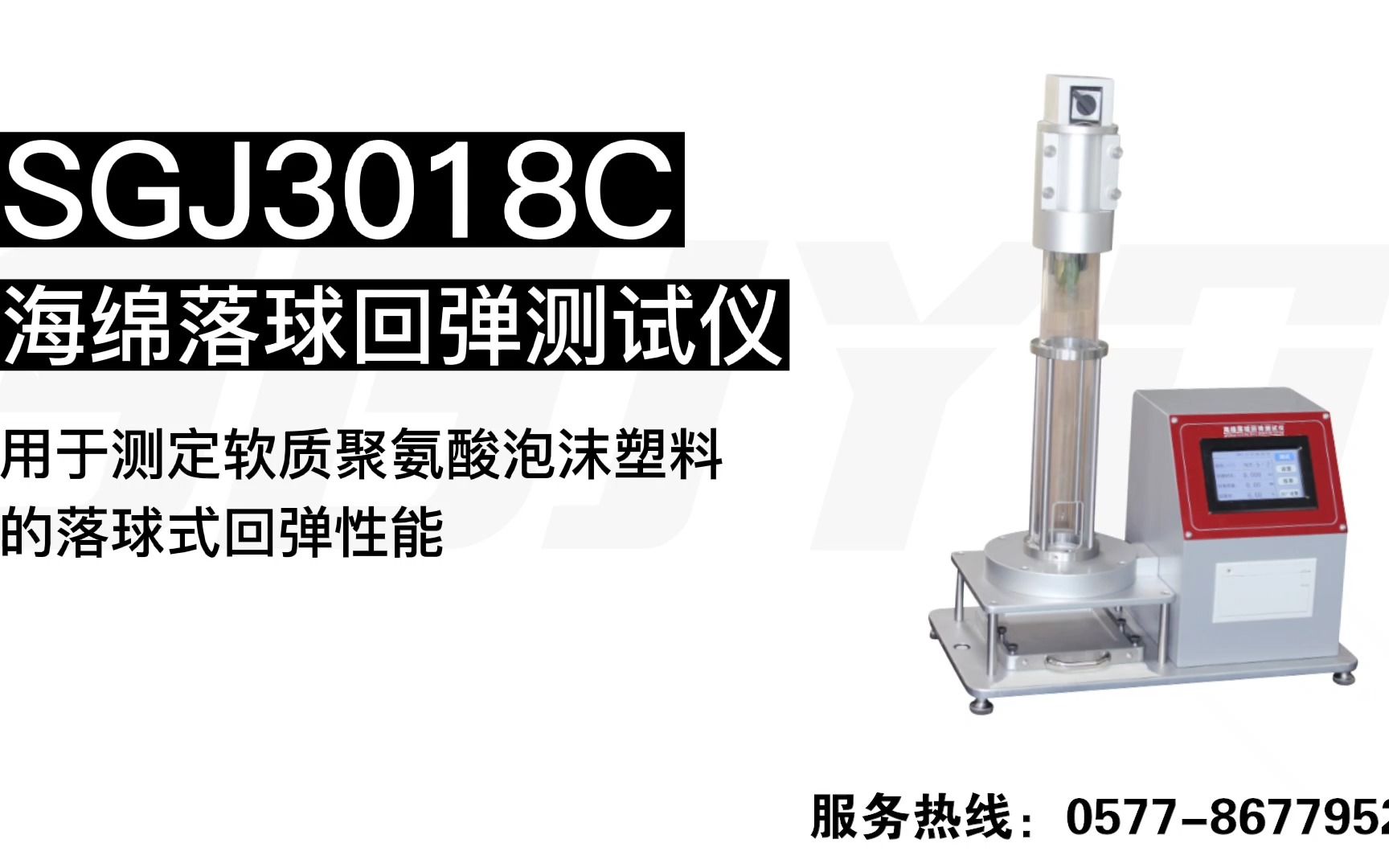 海绵落球回弹测试仪 彩晶显示落球回弹仪 三工匠仪器 海绵、塑料回弹...