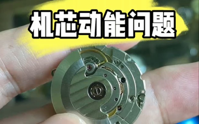 机械表机芯爱偷停是什么原因呢?全自动机械表为什么也需要手动上...