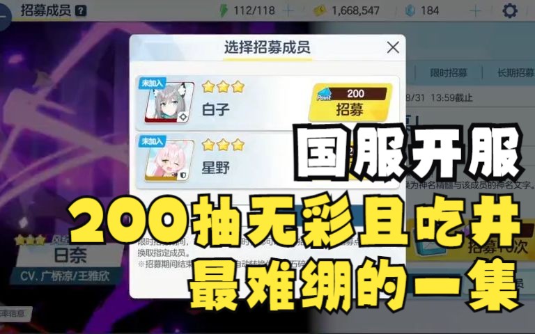 《蔚蓝档案》记录一下自己在国服第一次200抽无彩且吃井