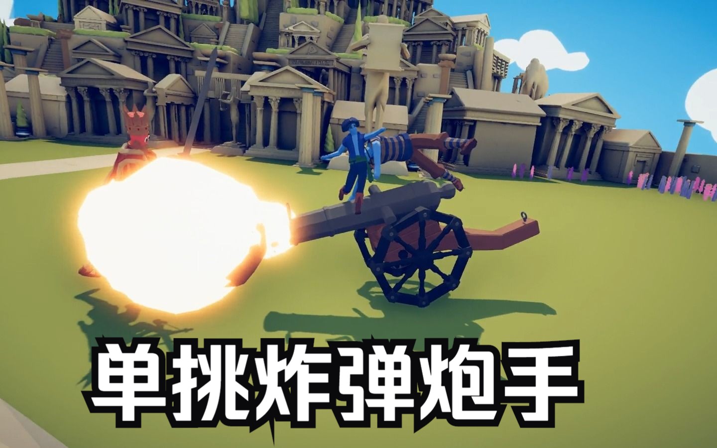 糯米全面战争模拟器 单挑炸弹炮手找到弱点_哔哩哔哩bilibili_全面战争...