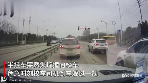 半挂车突然失控撞向校车,惊险时刻校车司机神操作躲过一劫