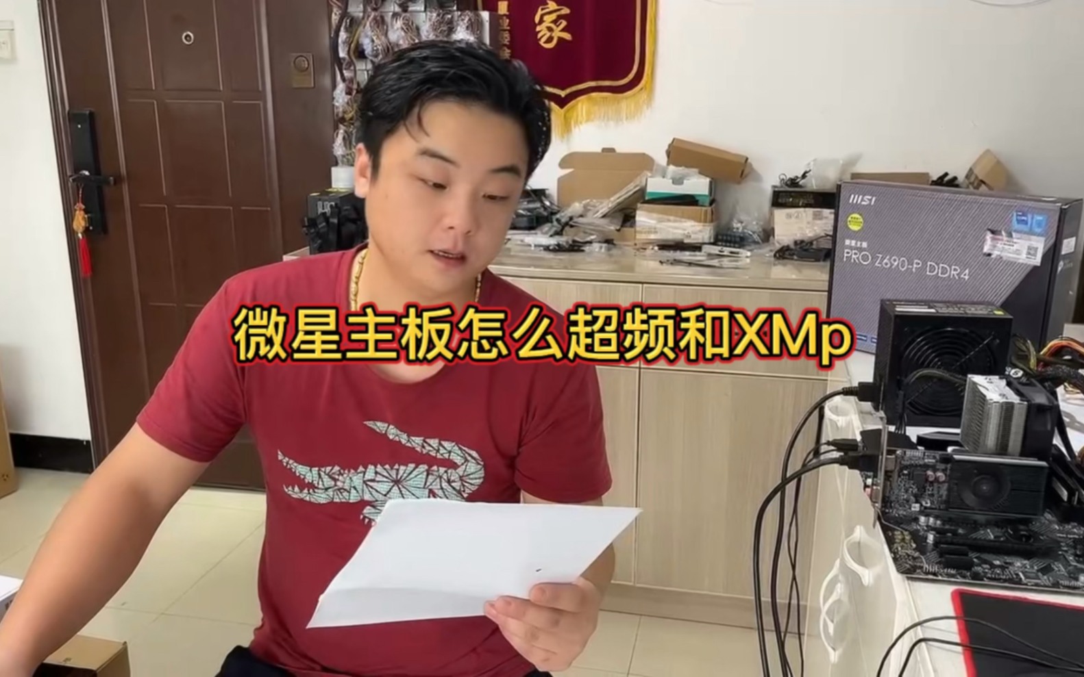 主板超频和xmp怎么调!