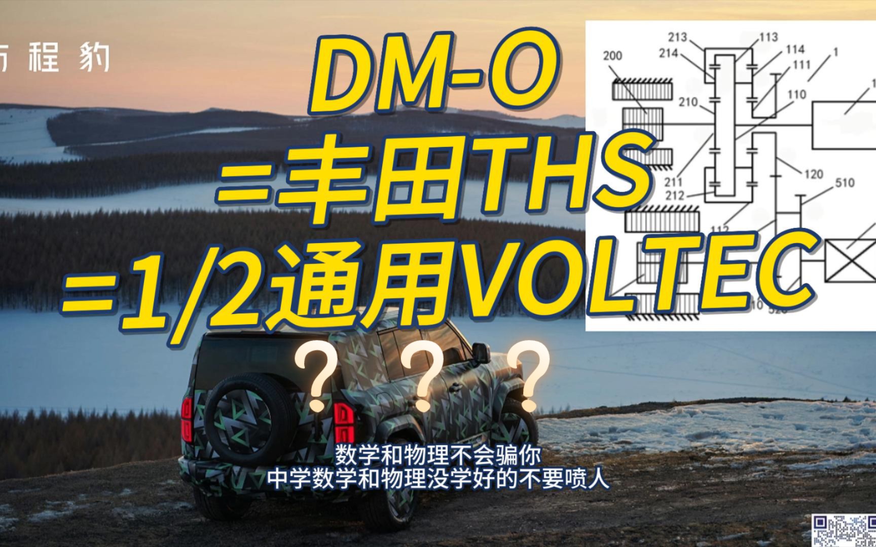 比亚迪新技术,DMO如果是去年公布但未授权的专利技术,那么就和丰田...