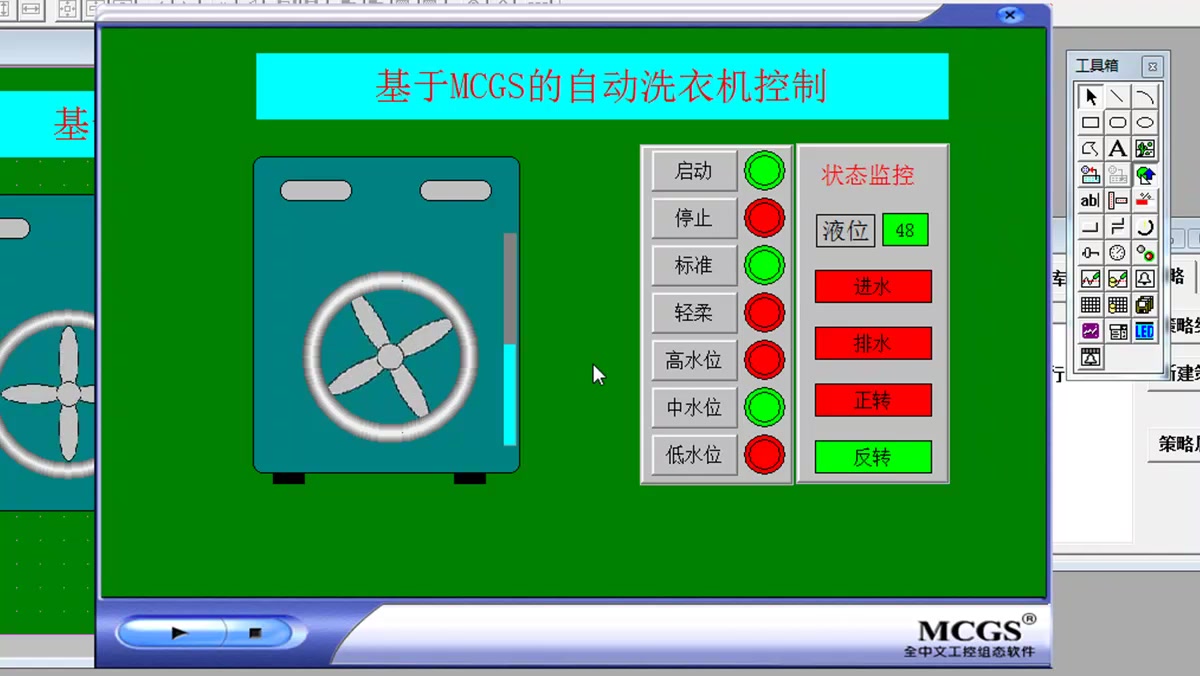 基于MCGS的自动洗衣机控制
