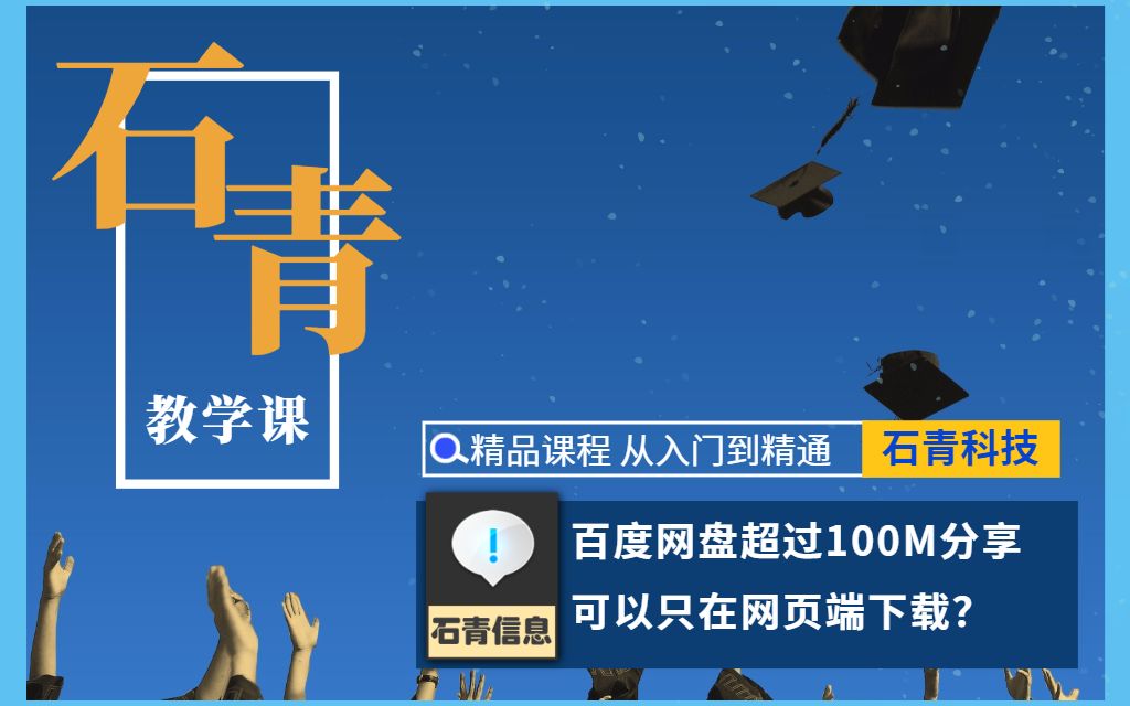 百度网盘超过100M的分享文件,可以不启动客户端,只用网页下载么?