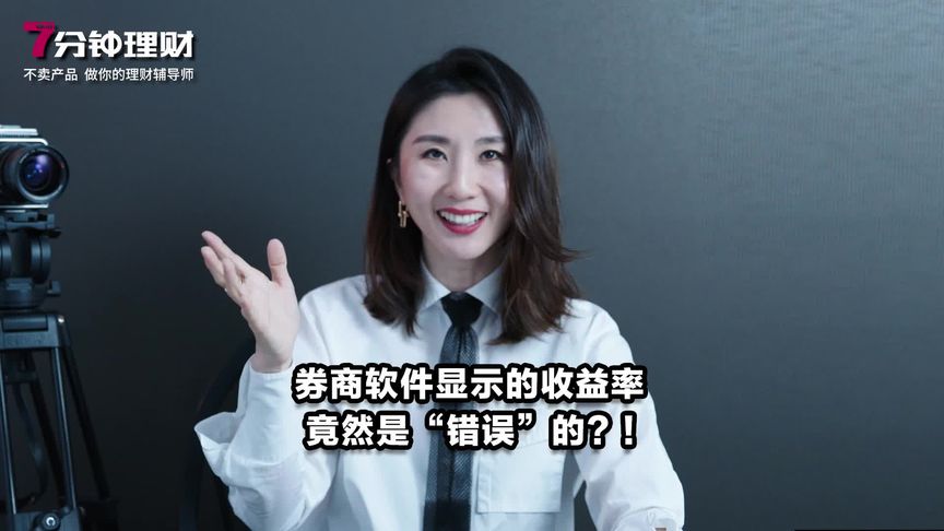 收益率是怎么计算的呢?券商软件显示的收益率竟然是“错误”的?