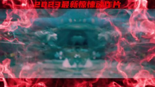 2023最新惊悚动作片,身上被捆炸弹,爆炸倒计时,必须争分夺秒!