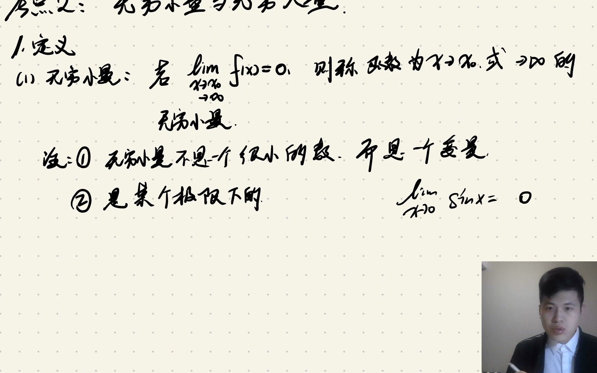 P10第二讲:无穷小量与无穷大量