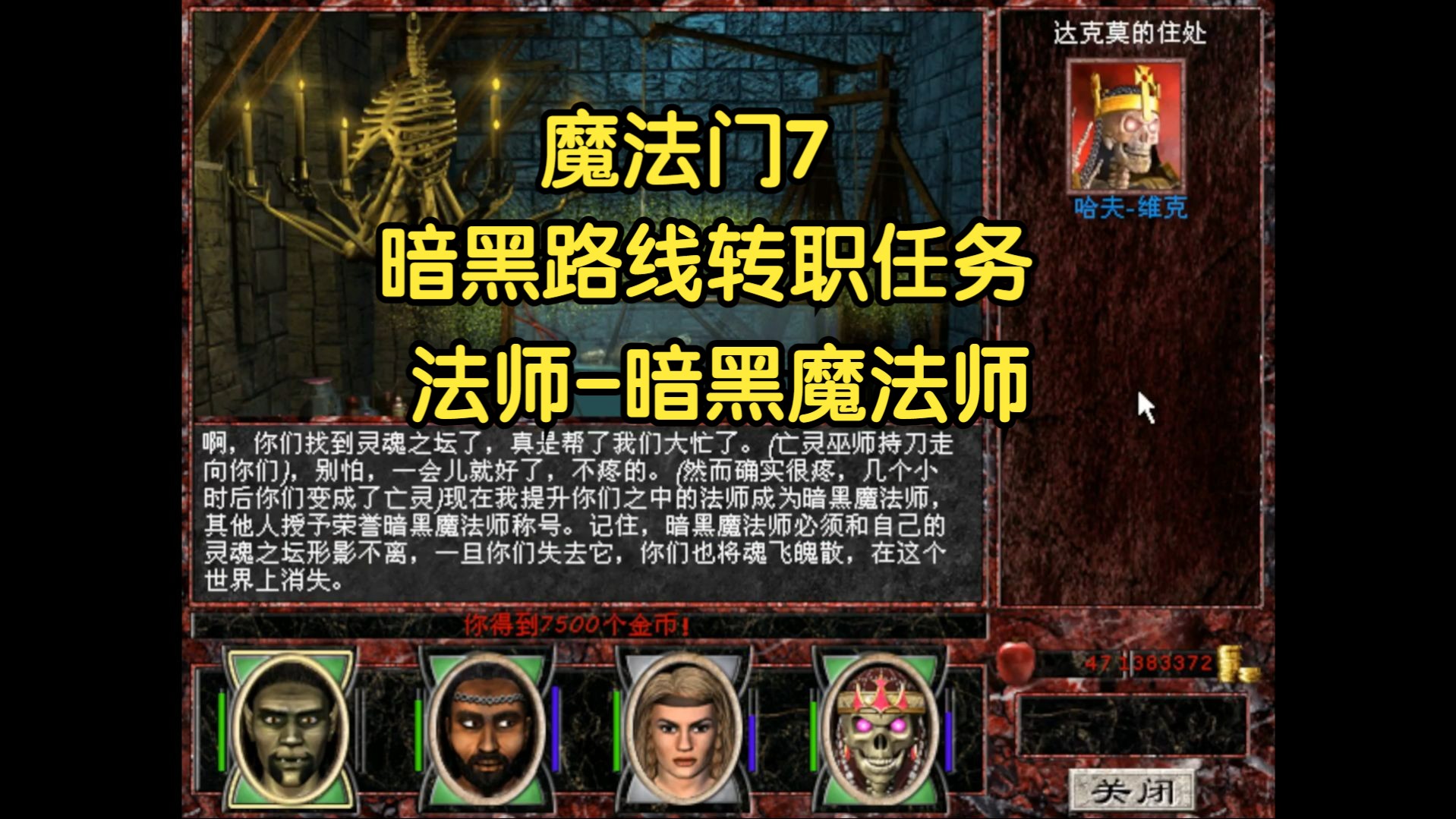 【怀旧游戏攻略】《魔法门7》暗黑路线转职任务:法师-暗黑魔法师_...