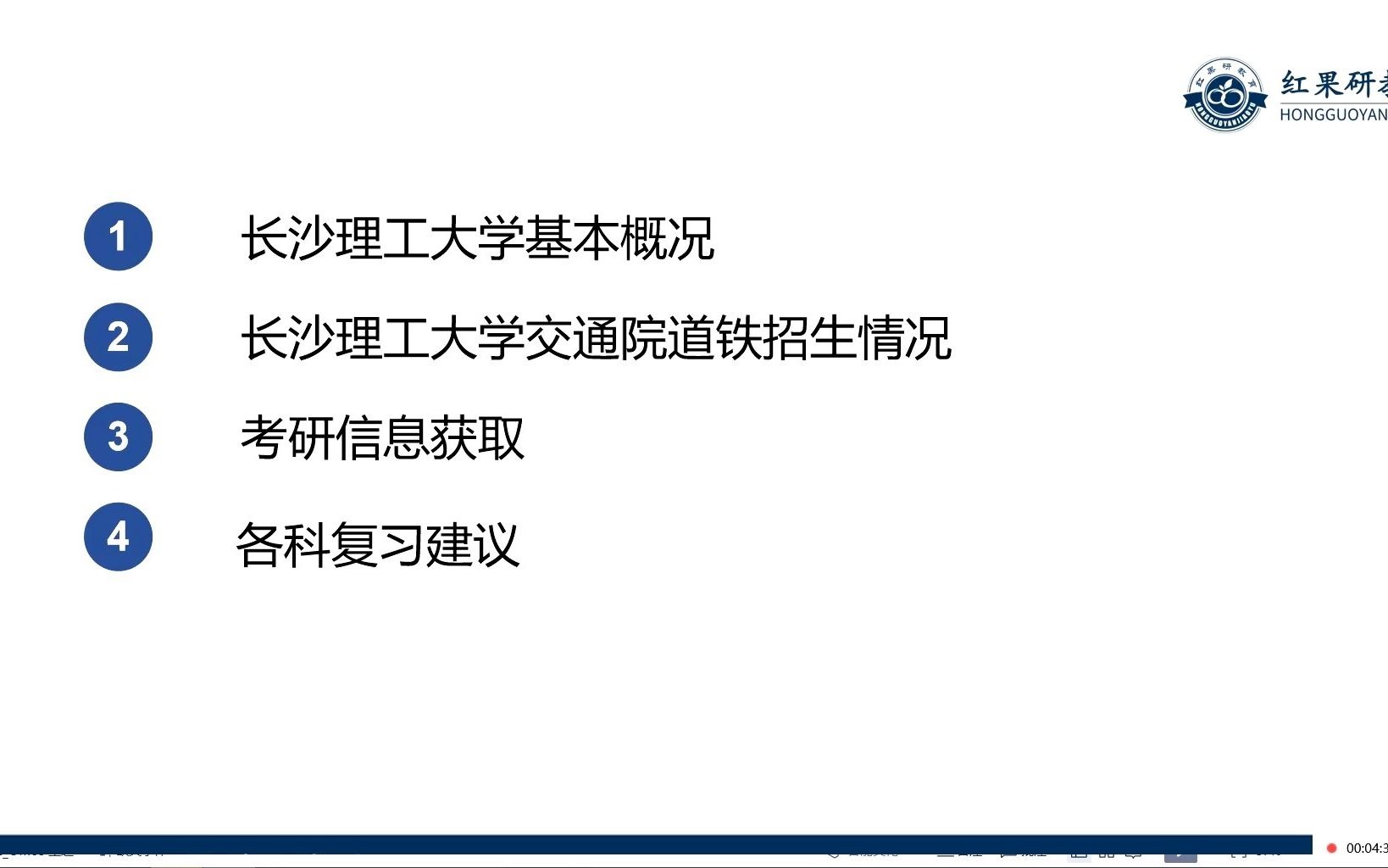 2022长沙理工大学交通802考研初试指导分享讲座