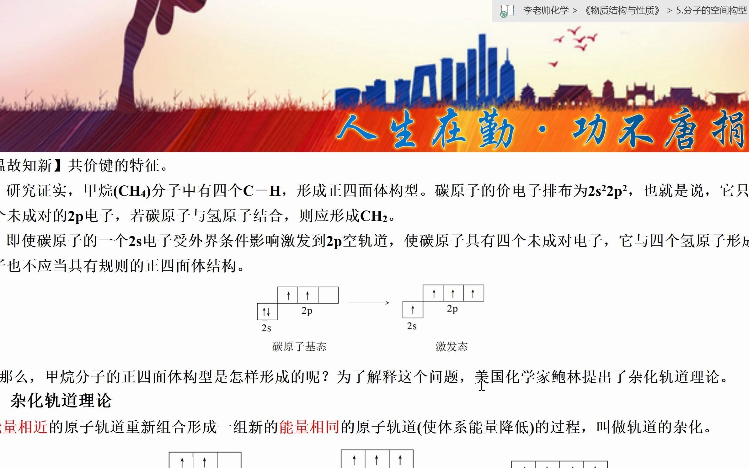 高中化学《物质结构与性质》之五——分子的空间构型
