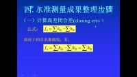 水准测量内业计算