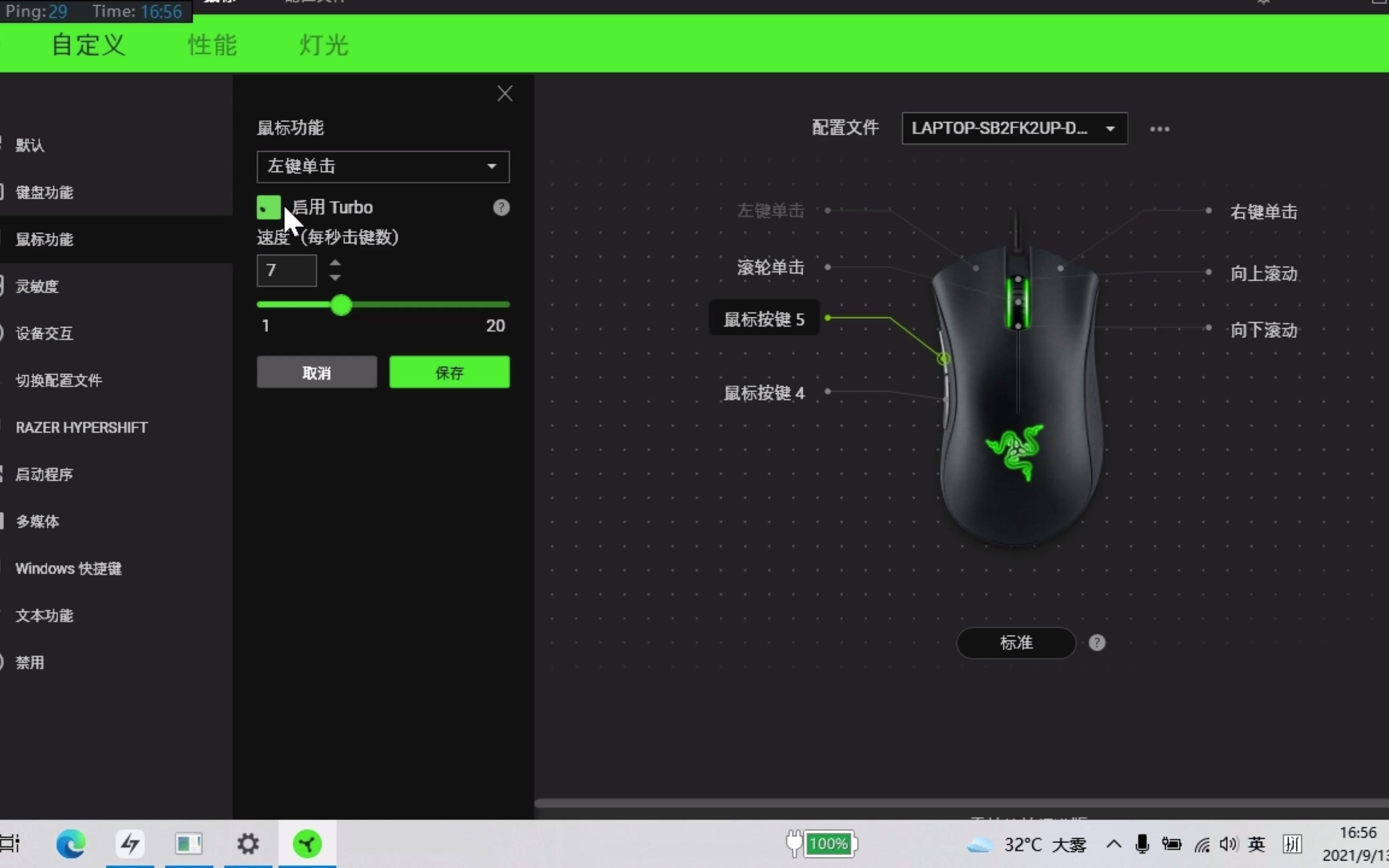 【这是你们要的宏?】雷蛇鼠标驱动