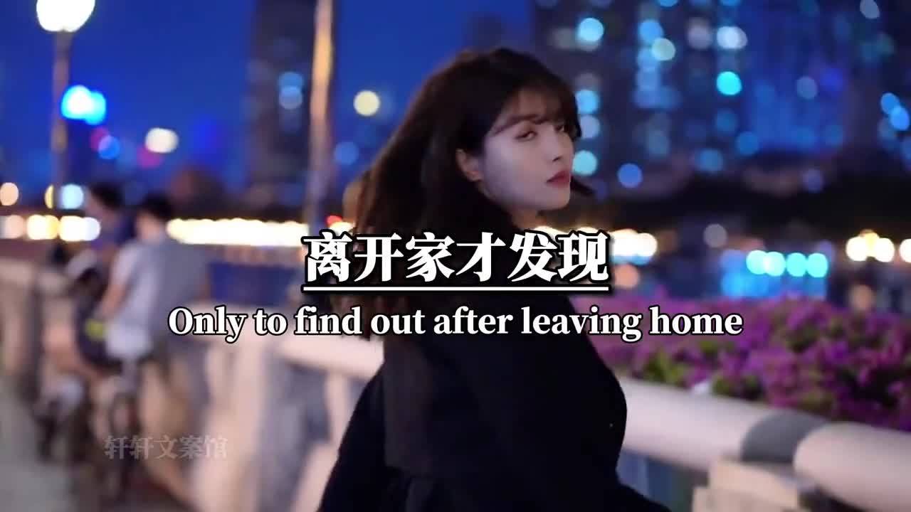 离开家才发现。世界上最珍惜的数字是8023