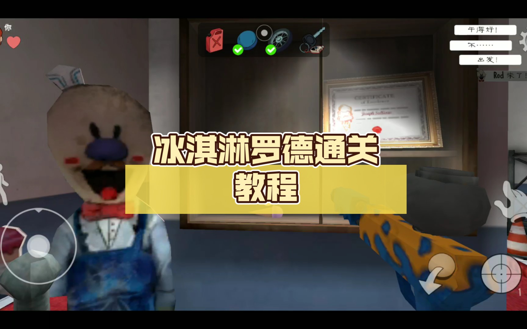 冰淇淋罗德通关教程