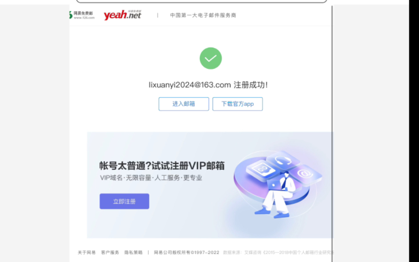 教大家怎么注册163邮箱!
